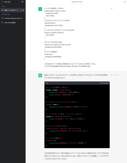 makeshopサポート │ ChatGPTでショップのカラーバリエーション変更のCSSを作成してみよう！ - makeshopサポート