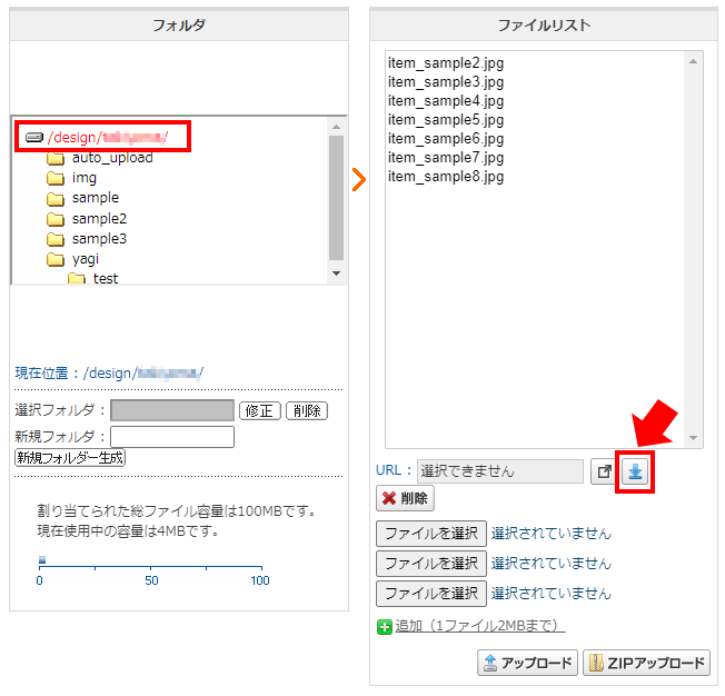 makeshopサポート │ 「WebFTPプラス」機能廃止に伴うファイルパス（指定URL）の変更方法 - makeshopサポート